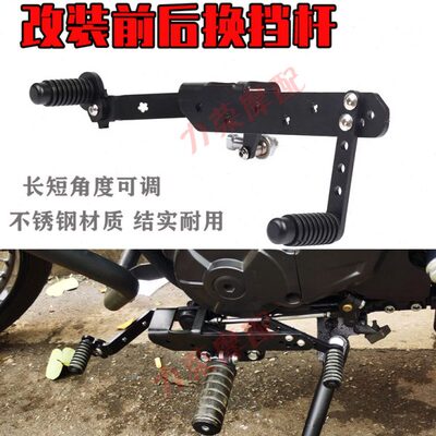 适用赛科龙RA2改装挂档杆RA250变档杆前后踩换档杆不锈钢制动配件