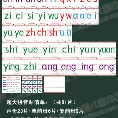 新超大号汉语拼音磁磁性教具声母韵母卡片片老师教学用