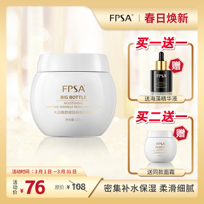 大白瓶舒润日间淡纹面霜