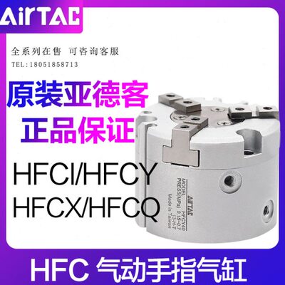 亚德客HFC气动手指气缸HFCI二爪/HFCY三爪/HFCX四爪/HFCQ16/20/63