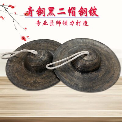 青铜镲二帽黑铜镲大帽钗小顶钹    中冒钹老式铙钹法器