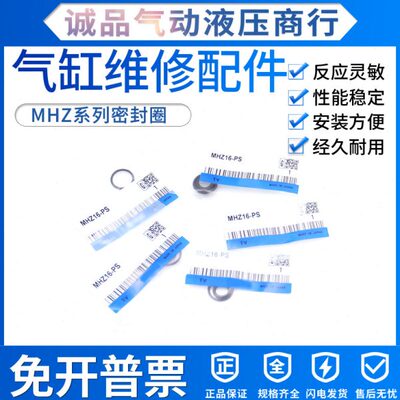 手指气缸密封圈维修包配件MHZ6 MHZ10-PS MHZ16-PS/20/25/32/40PS
