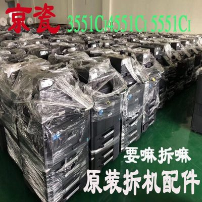 京瓷3551Ci 4551ci  5551 4501 5501 输稿器 定影器 整机拆机配件