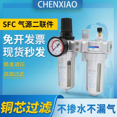 SFR200二联件SL油水分离气源处理空气过滤器调压阀SFC200/300/400