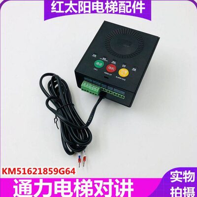通力电梯对讲KM51621859G64五方对讲 机房对讲 新国标 ANS2001-D1