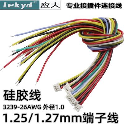 1.25/1.27mm端子线3239-26AWG 正标耐高温硅胶线2345678pin连接线