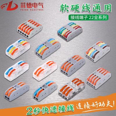 快速接线端子电线连接器电工万能SPL2三位多功能对接头子三进三出