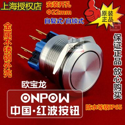 ONPOW红波金属按钮开关设备启动GQ22-11防水启动开关