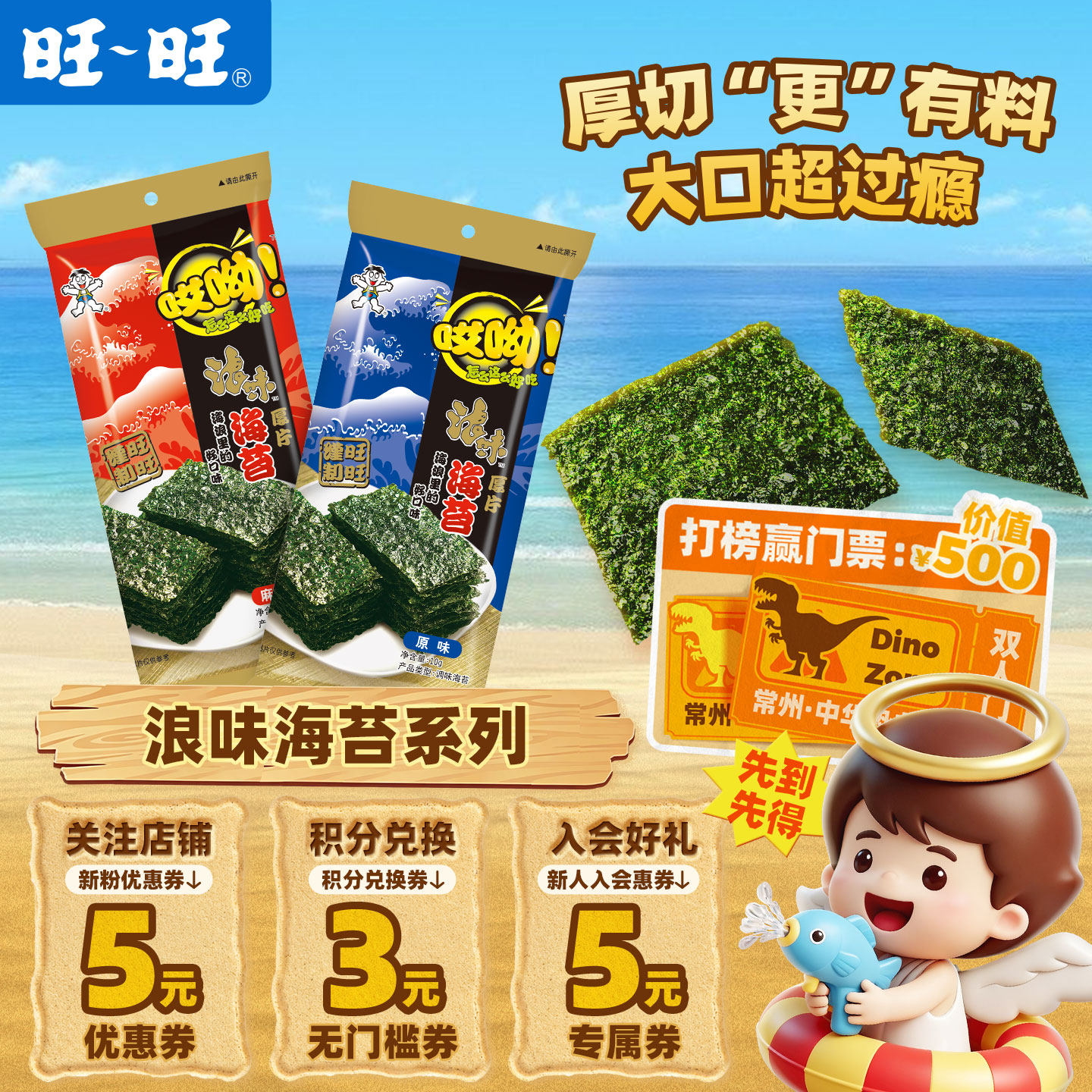 旺旺哎呦浪味海苔系列原味辣味海苔脆海味办公室即食零食酥脆