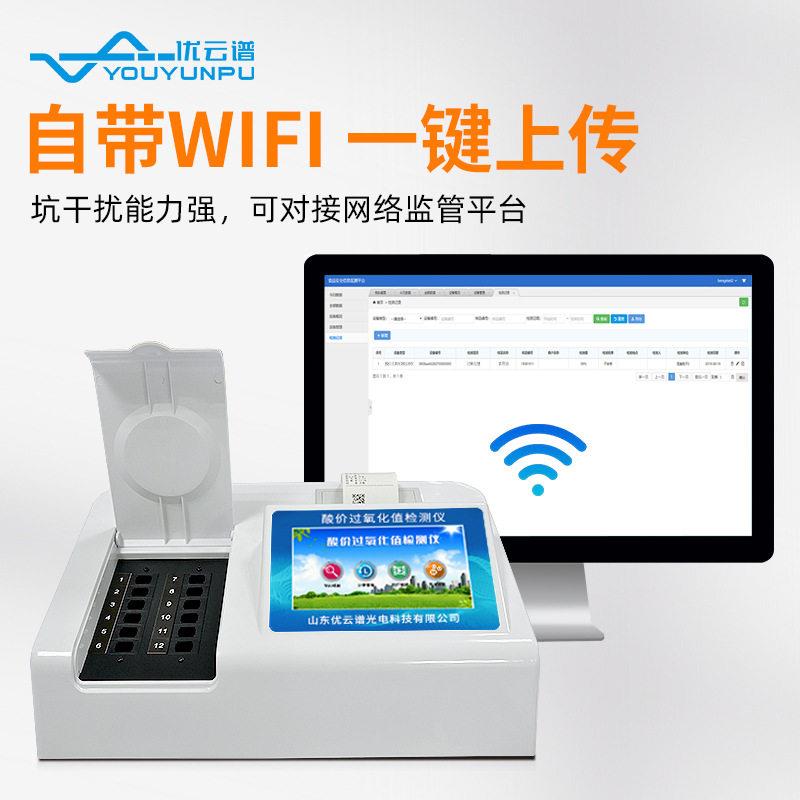 农药残留检测仪彩屏WIFI一键上传网络监控多功能