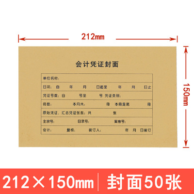 金蝶A5会计记账凭证封面包角RMA5B财务装订212*150mmA4的一半50套
