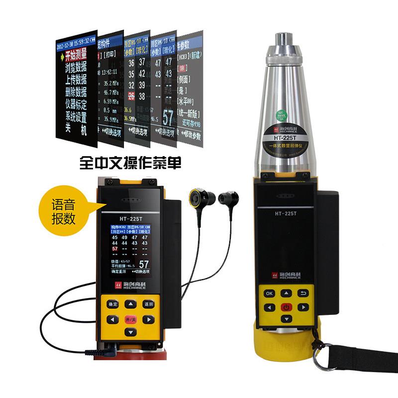 海创科回弹仪压HT-225T混凝土强度检高测仪抗HT-225T度强检测数显