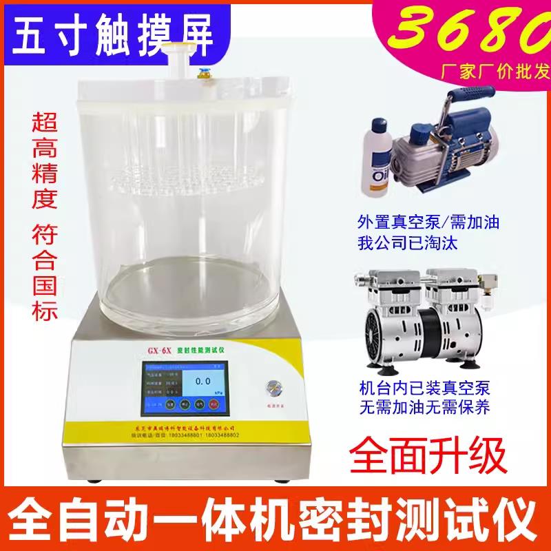 密封仪密封测试封袋仪自动密测封测试仪包装泄露 密强度试仪