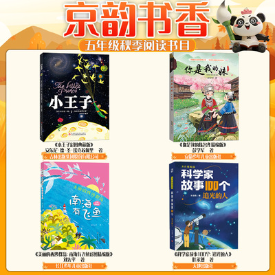 北京京韵书香五年级书目