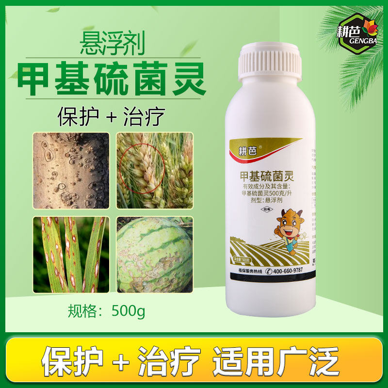 耕芭甲基硫菌灵500克/升杀菌剂防治水稻稻瘟病杀菌农药叶面喷雾用