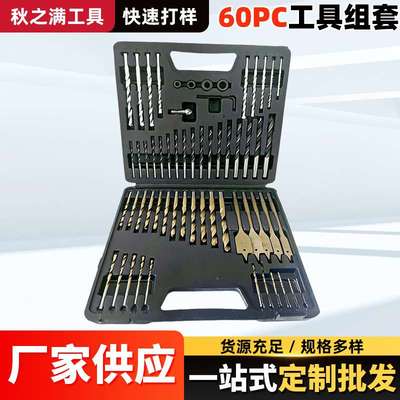 多功能木工开孔器高速钢4241钻头60pcs麻花钻头套装麻花钻组套