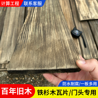 复古老旧木瓦片铁杉木旧门头木板户外木瓦片风化餐饮民宿屋檐装饰