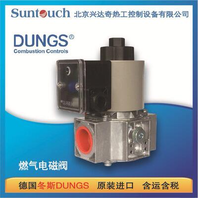 德国DUNGS燃气电磁阀MVD207/210电磁阀快开快闭360mbar