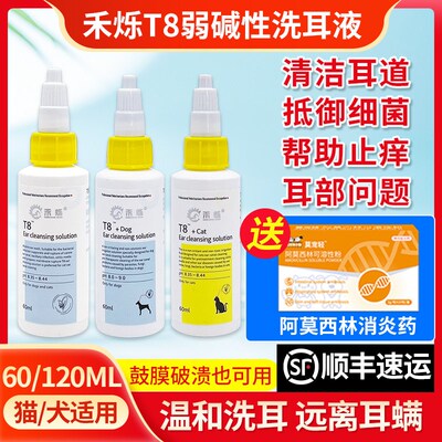 禾烁t8洗耳液猫咪洁耳液除耳螨专用药狗狗耳部清洁耳螨猫用滴耳液