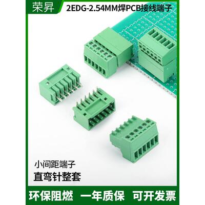 插拔式接线端子KF2EDG -2.54mm小间距2EDGK-2P3P4P5P6P8P9P10P12P