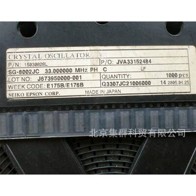 集群振荡器晶体SG-8002JC33.000000MHZ/SG-8002JC25.000000MHZ