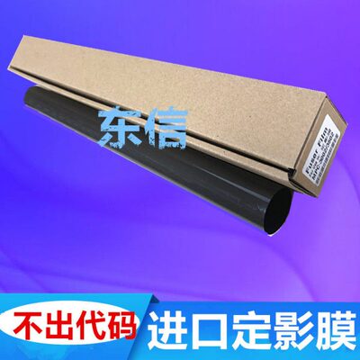 适用理光C2003 C6003 C2503 3003 3503 4503 5503 2011进口定影膜