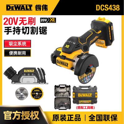 20V无刷角磨机DCS438小钢侠金属木材水电塑料管瓷砖小型切割