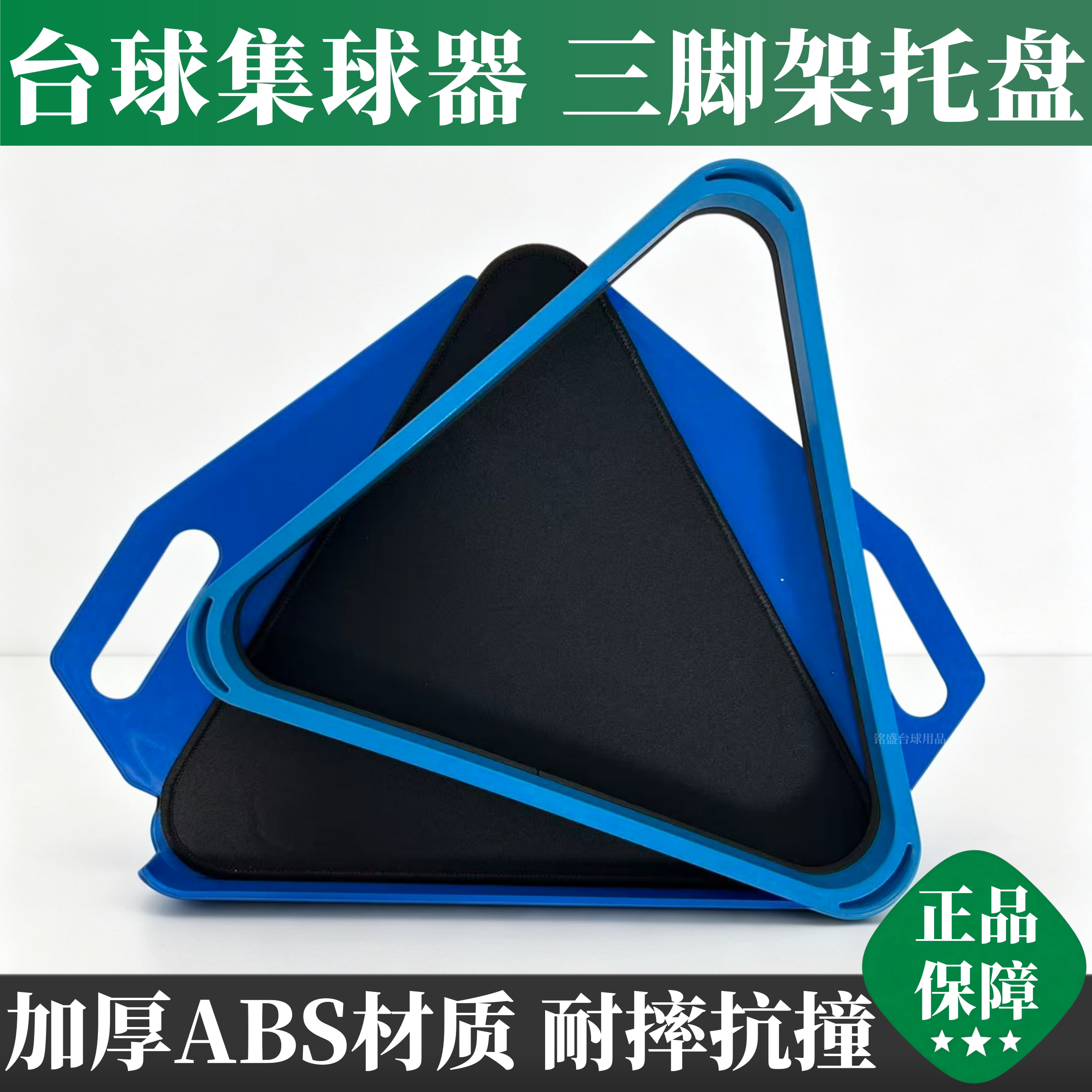 台球桌摆球三角架托盘摆球集球器手提球盘托盘摆球架收球器三角架