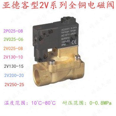 亚德客型2V系列全铜电磁阀2P025-08 2V025-08 2V130-10 2V250-25