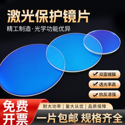 激光保护镜片113*3/80*2/3打标机焊接机k9场镜窗口133.5*2.5/98*2