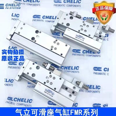 CHELIC气立可滑座气缸FML/FMR10 FMR16 FMR20 FMR25 FMR32*30*50S