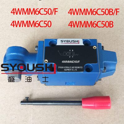 手动换向阀4WMM6C50/F,4WMM6C50,4WMM6C50B/F,4WMM6C50B现货