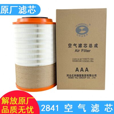适用解放j6空气滤芯2841空气滤清器原厂J5天V悍V途V新大威JH6原厂