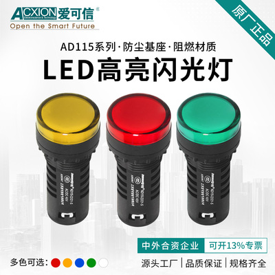 爱可信AD115-22/21(41)-S闪光灯
