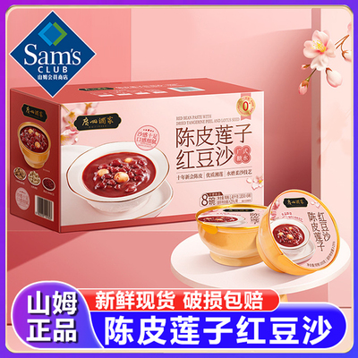 山姆陈皮莲子红豆沙碗装即食饮品速食粥0脂0添加送礼超市正品代购