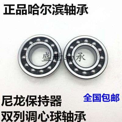 HRB哈尔滨调心球轴承1306 1307 1308 1309 1310 1311 ATN AKTN