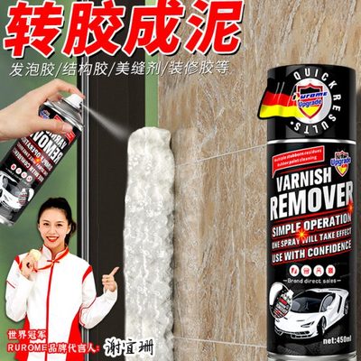 发泡胶清洗除胶剂去泡沫胶清除剂神器门缝专用发泡胶清理剂除胶剂