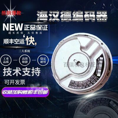 ERN1321 4096 62S12-30K(ID:385423-05) 原装全新海德汉编码器新