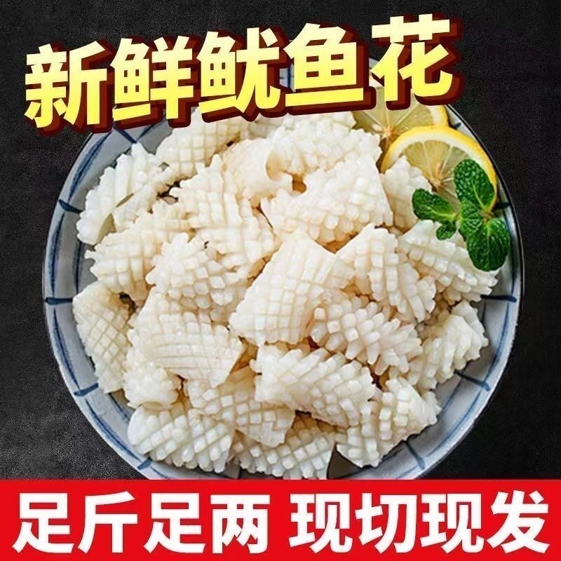 新鲜鱿鱼花冷冻目鱼花肉深海尤鱼花海鲜火锅食材