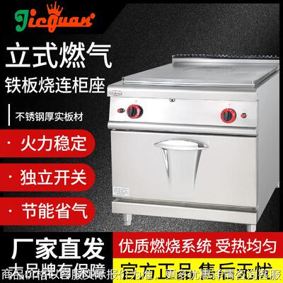 GH-983A立式燃气法式铁板烧连柜座GH-783A连焗炉不锈钢商用