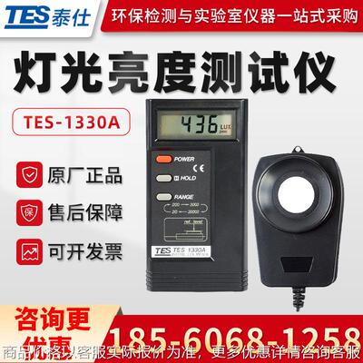 -1330A/1332A/1334A照度计高精度亮度计灯光亮度测试仪
