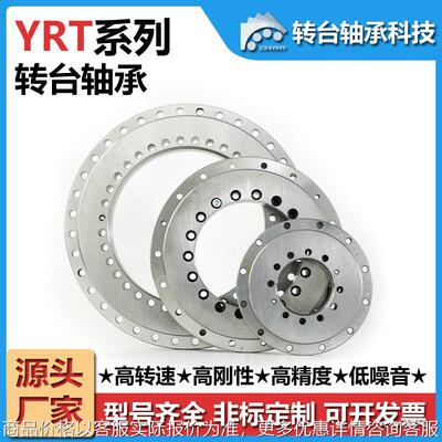 YRT200转台轴承高精密回转台滚齿机铣齿机工件轴工业机器人轴承厂