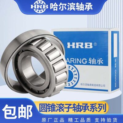 HRB哈尔滨圆锥滚子轴承大全30309 30310 30311 30312 30313 30314