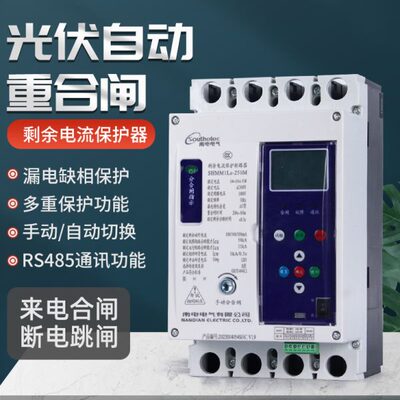 南电塑壳自动重合闸开关光伏发电防孤岛断路器250A400A630A800A