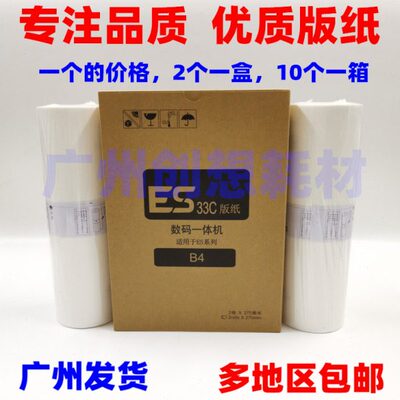 适用理想 ES 3561C 2591C 2561C 2541C 2551ZL EV2550ZL版纸ES33C