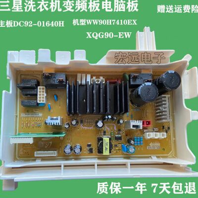 星洗衣机变频板电脑板WW90H7410EX主板XQG90-Ew滚筒dc92-01640H