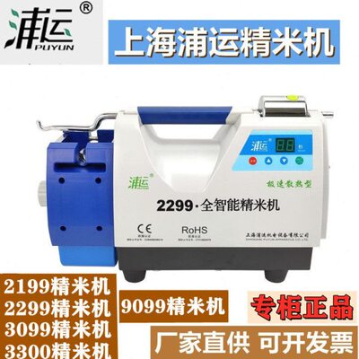 上海浦运2199精米机3099型9099检验碾米2299科达3300绿洲希霸华昌