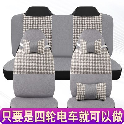 盛昊心爱金博琳琅丽驰恩途金彭特鲁夫四轮电动汽车座亚麻卡通