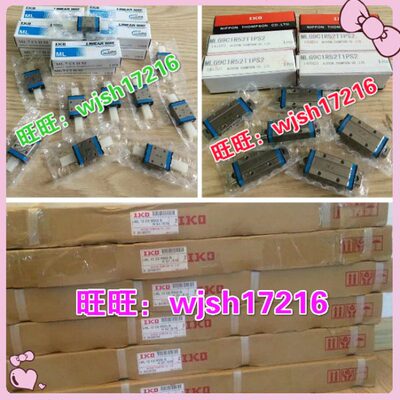 IKO导轨LWLC3B LWLC5B LWLC7B LWLC9B LWLC12B CRW4-240 CRW4-280