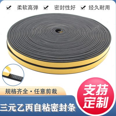 EPDM三元乙丙发泡自粘橡胶配电柜减震防水防尘隔音减噪机械密封条